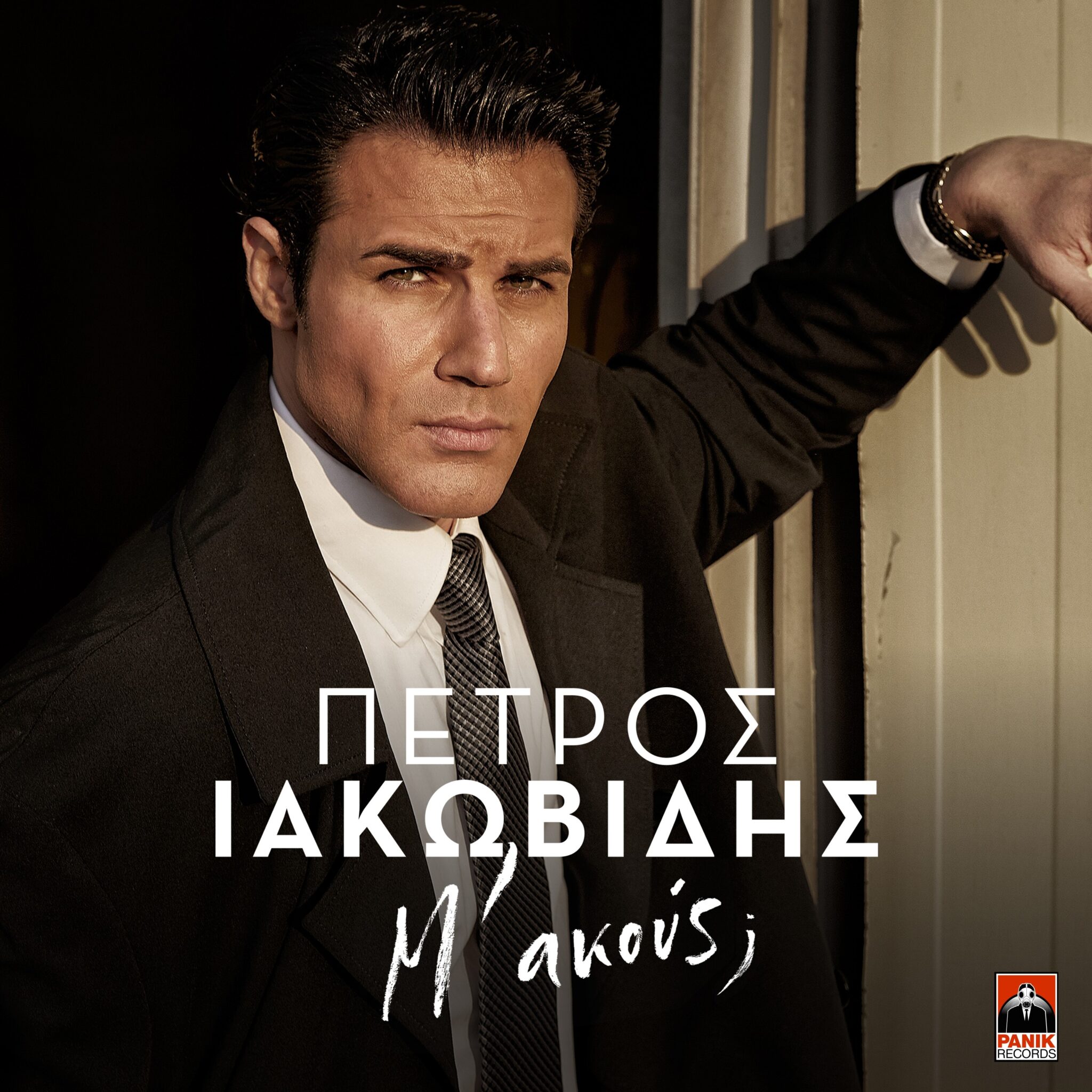 Πέτρος Ιακωβίδης – «Μ’ Ακούς;»:Γιορτάζει 10 χρόνια επιτυχημένης πορείας με νέο album! – Viva 88,3 FM